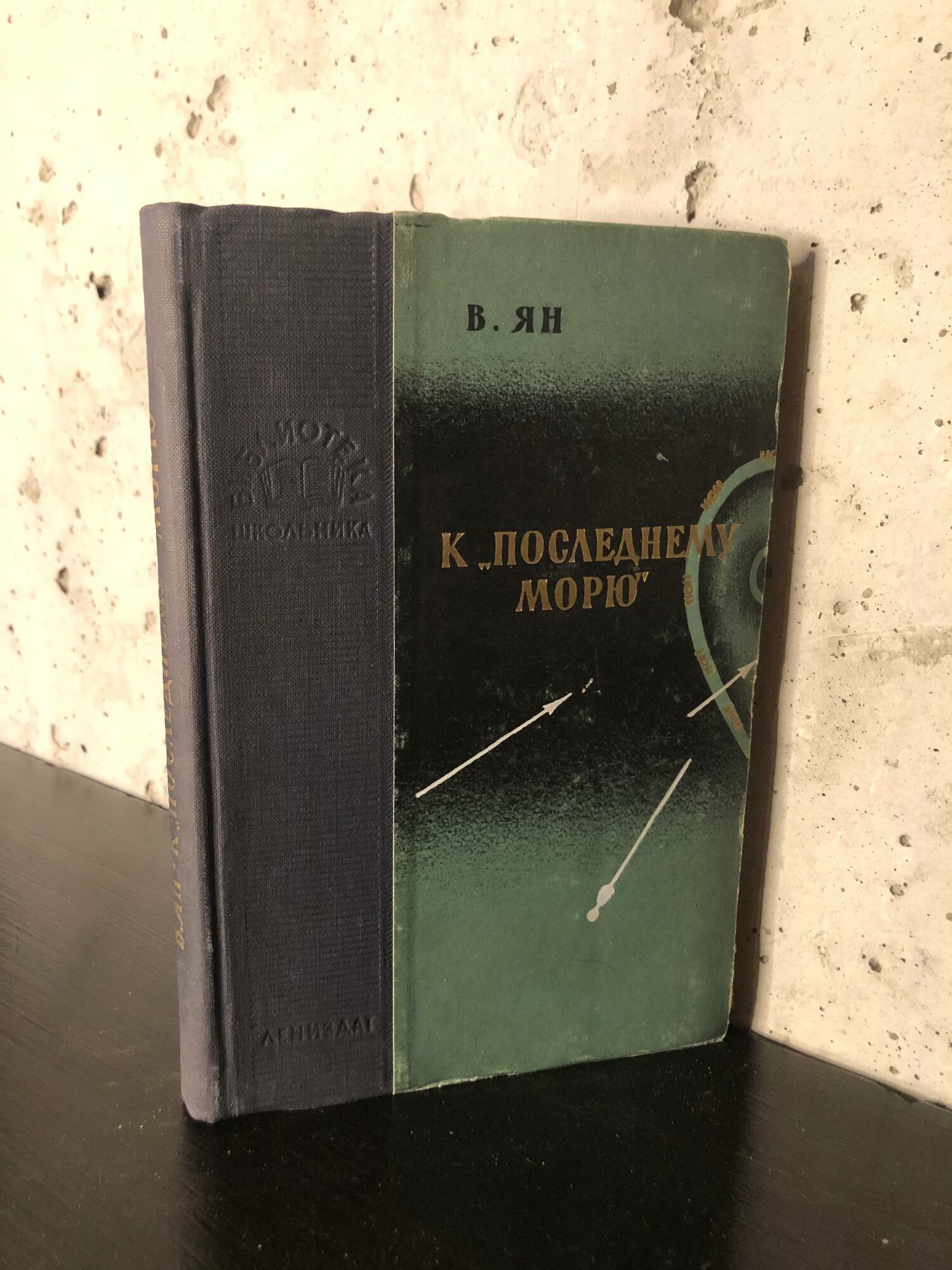 К последнему морю