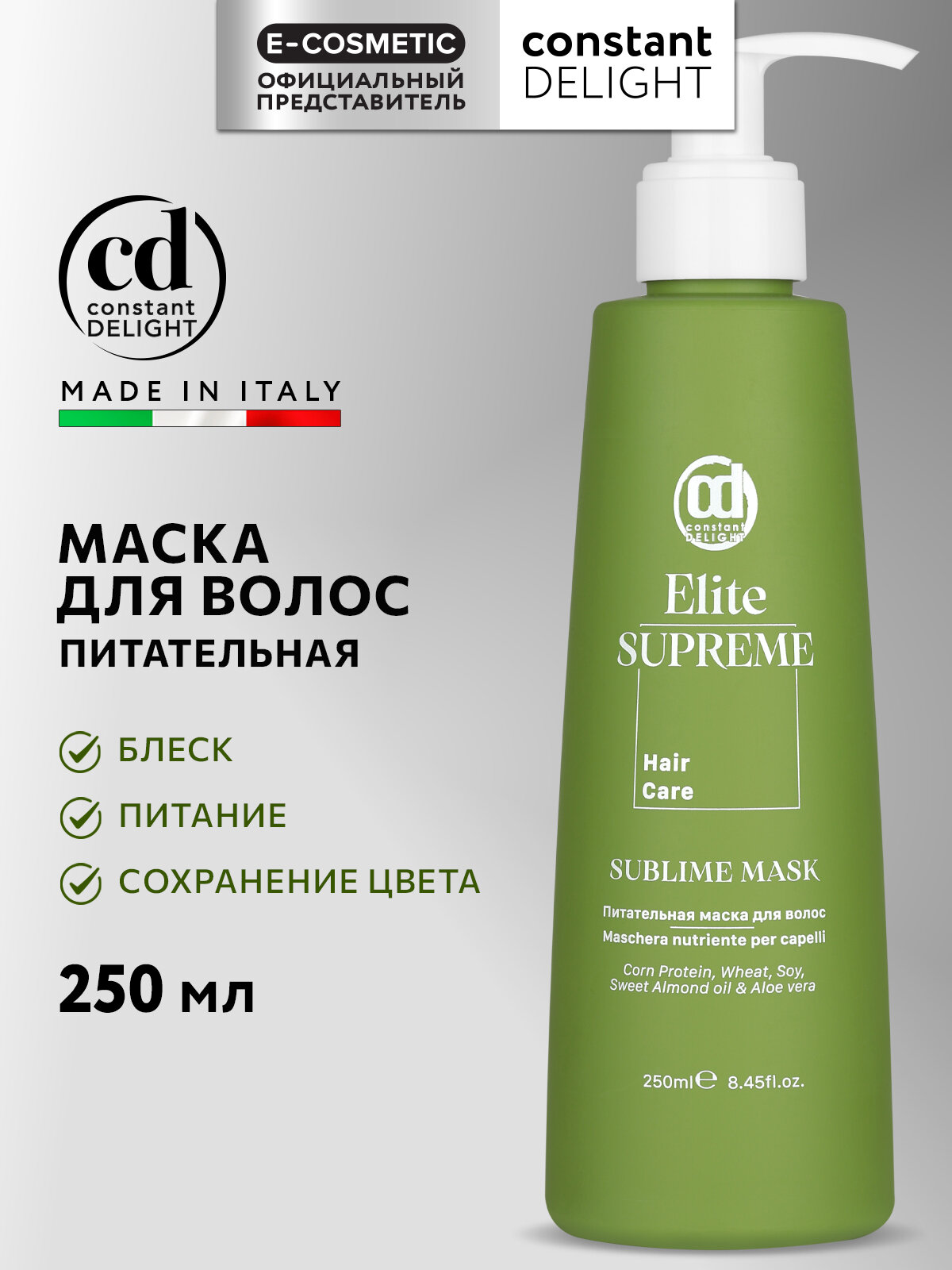 Маска для восстановления волос CONSTANT DELIGHT Elite Supreme Step 3, 250 мл