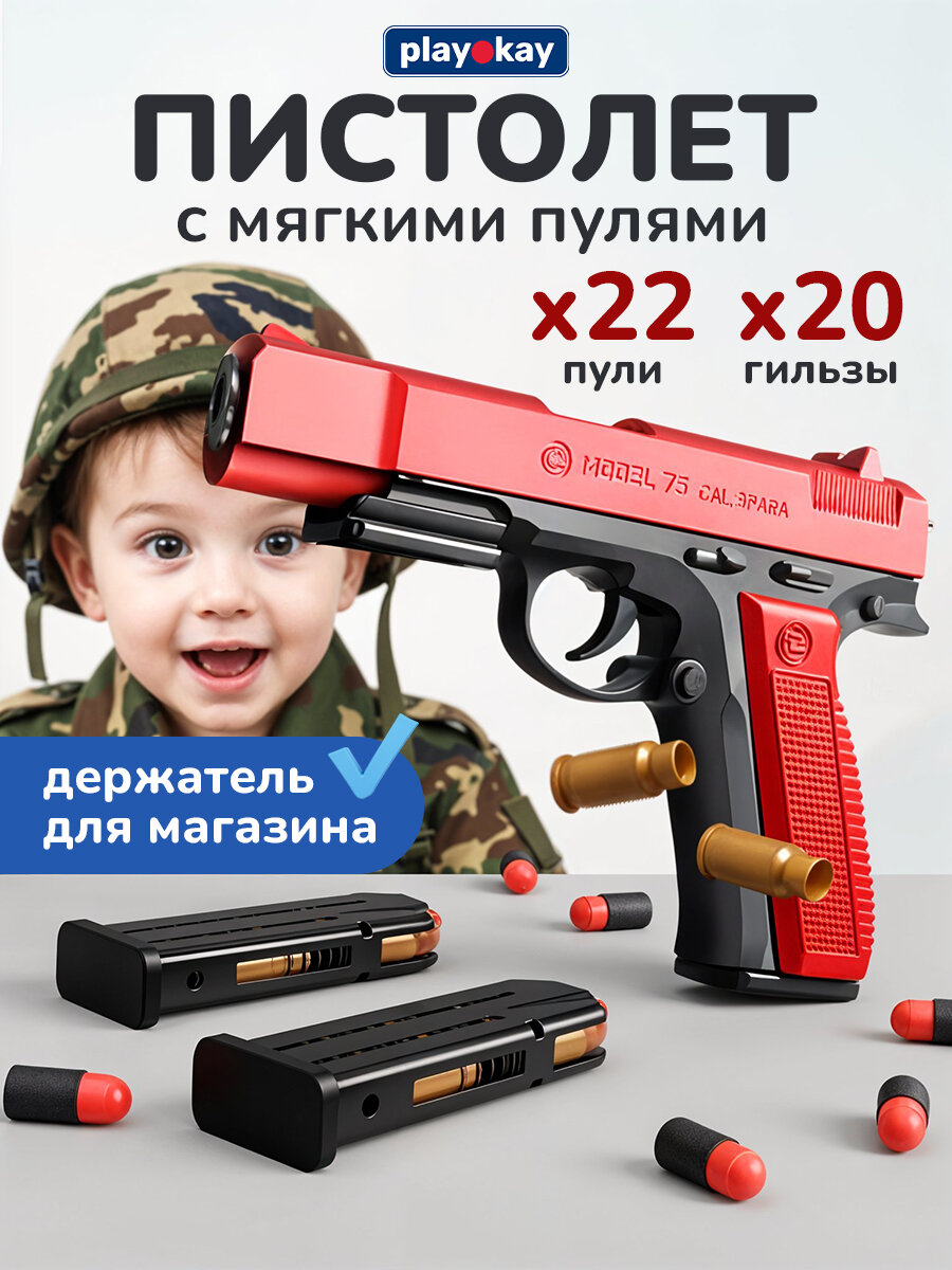 Игрушечное оружие