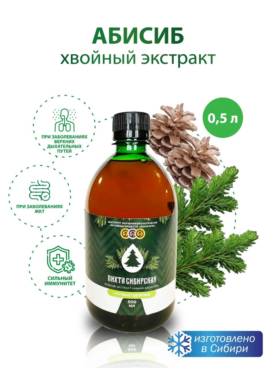Хвойный экстракт "Абисиб", для иммунитета, пихтовый вкус, 500 мл