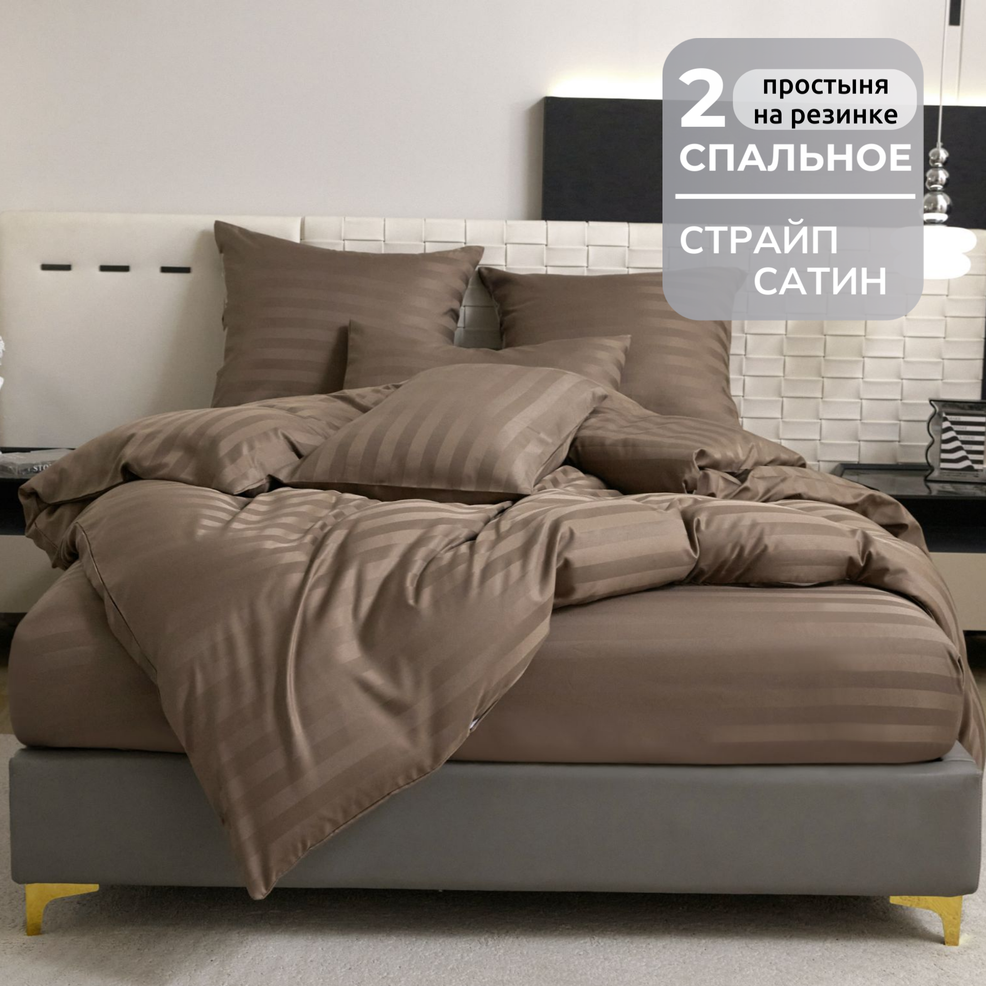 Постельное белье 2 спальное, CandiesMency, простыня на резинке 160х200+25, темно-коричневый