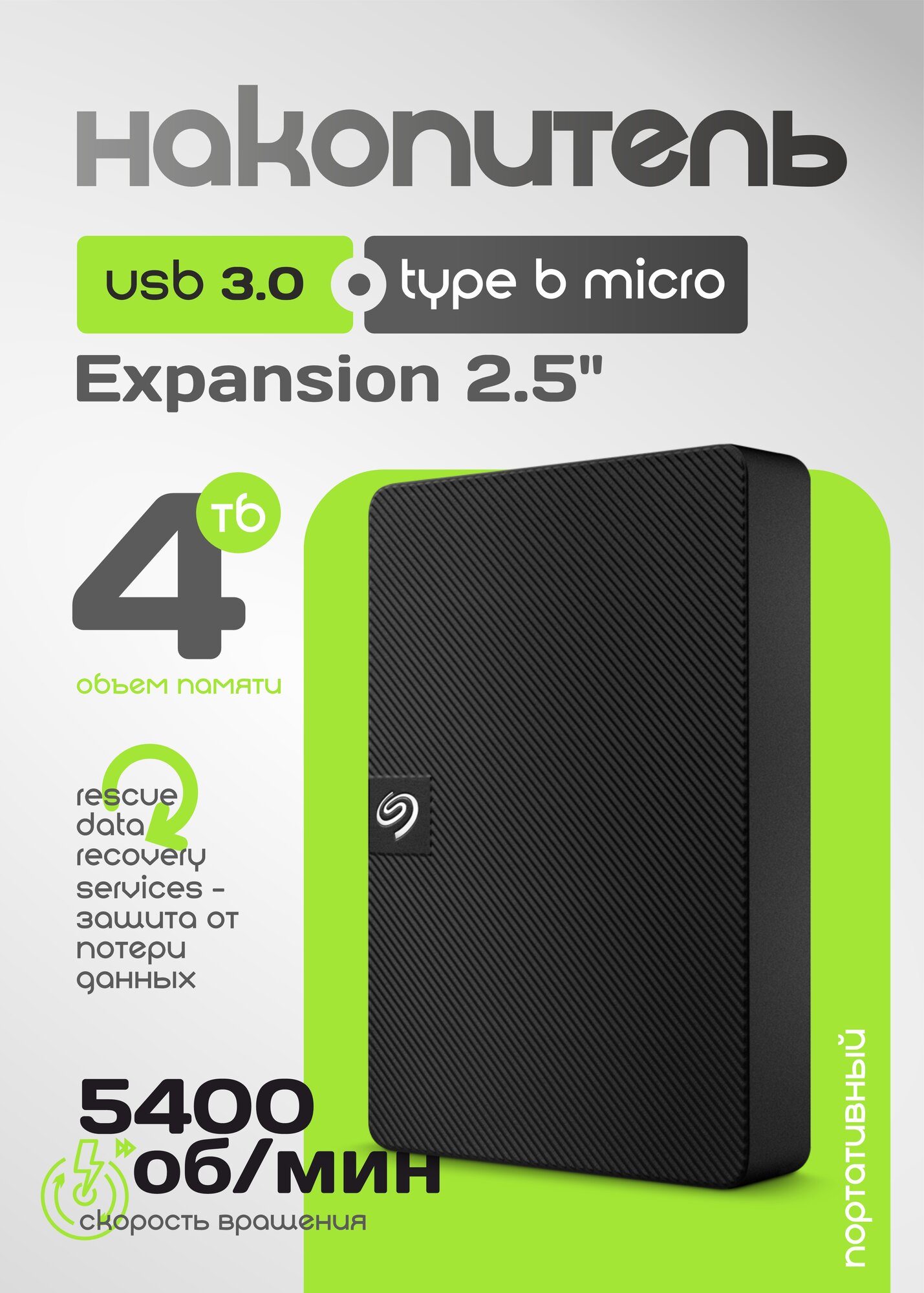 Seagate Expansion / HDD 2.5", 4 Tb, USB 3.0 Type-B Micro, черный/