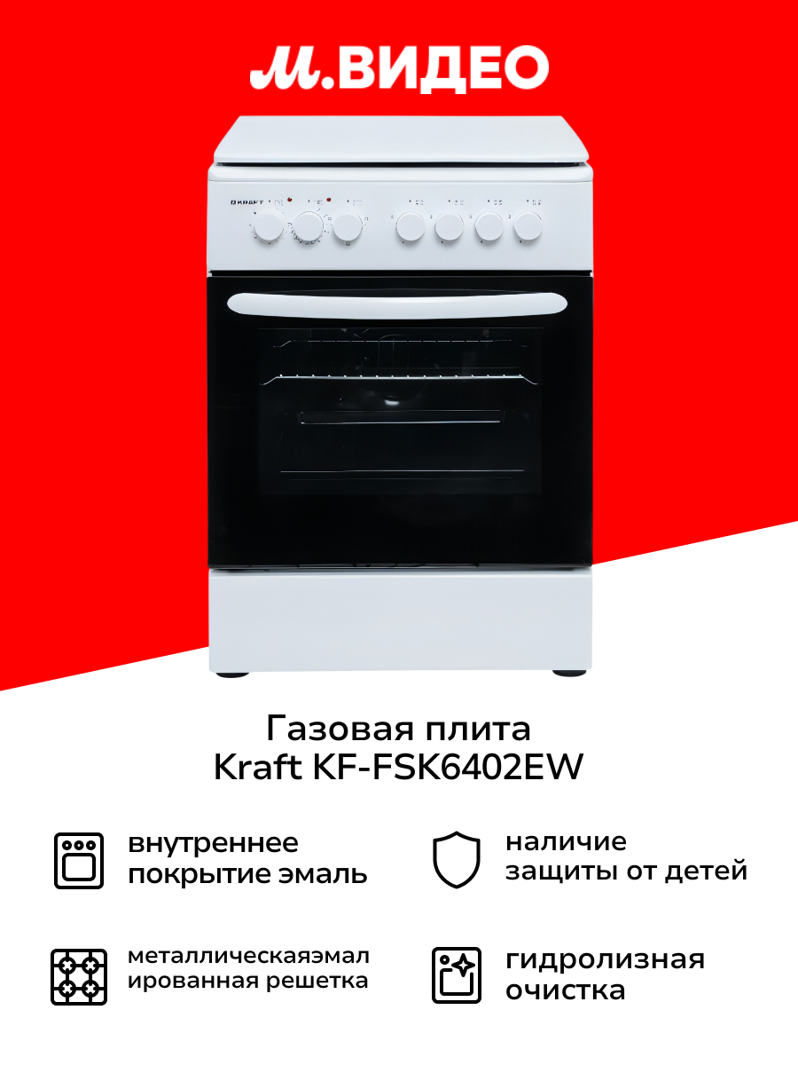Газовая плита Kraft KF-FSK6402EW