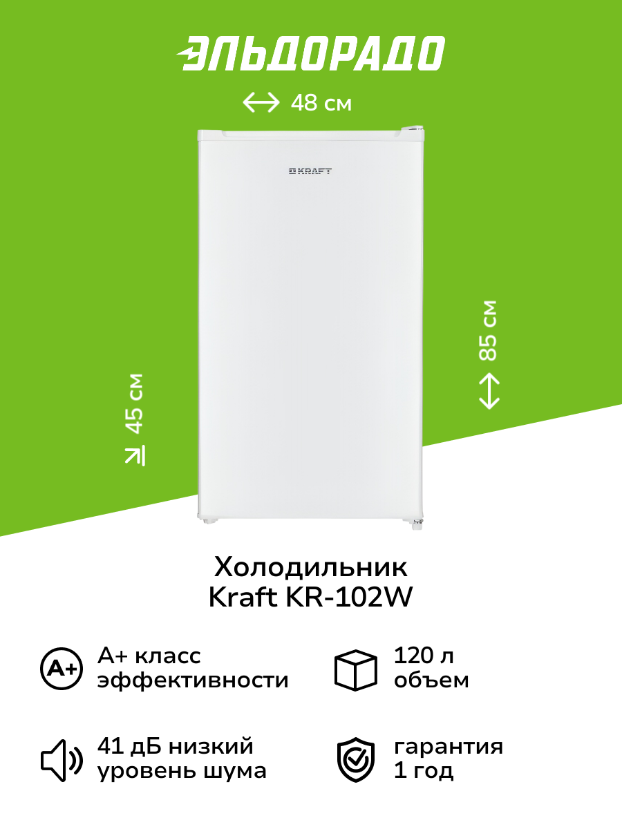 Холодильник Kraft KR-102W
