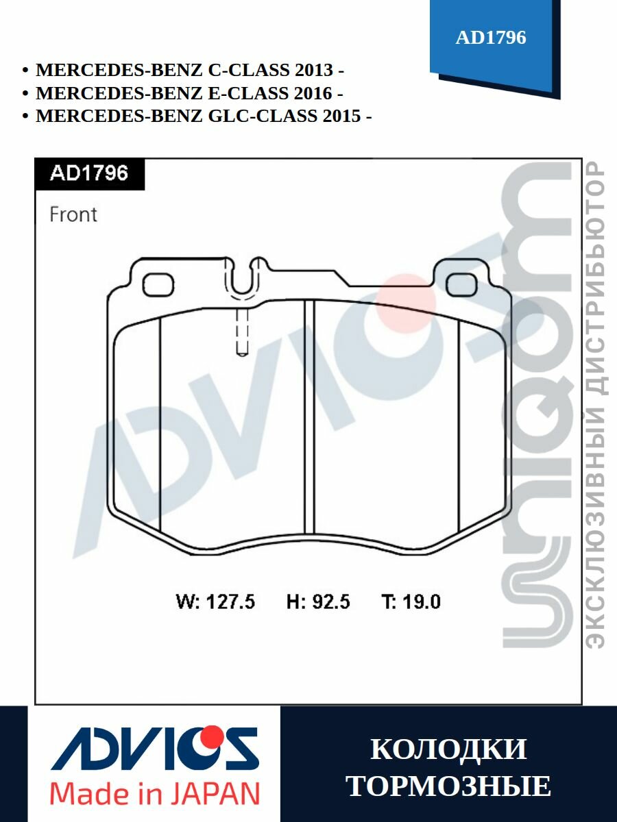 Дисковые тормозные колодки передние MERCEDES-BENZ E-CLASS C-CLASS GLC-CLASS ADVICS AD1796