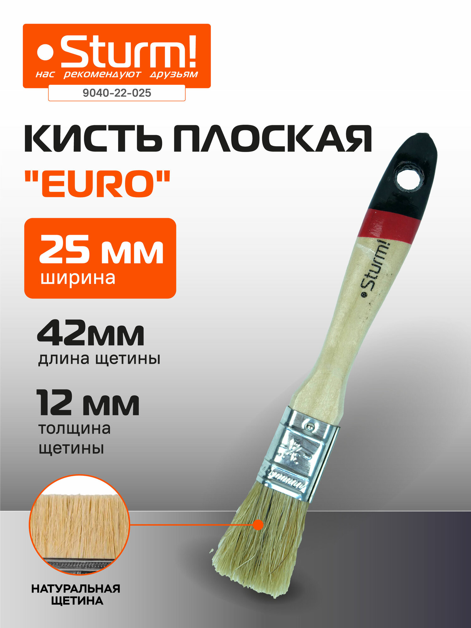 Кисть Sturm! 9040-22-025