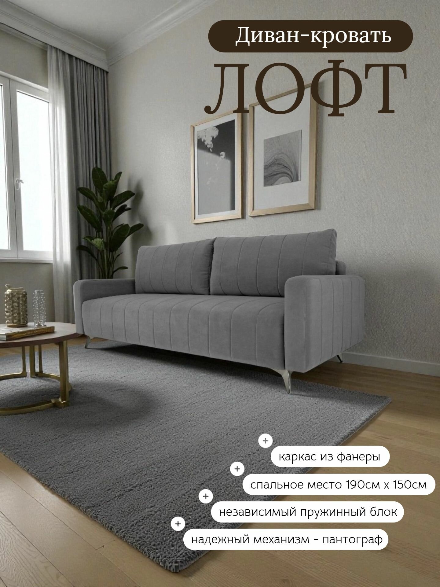 Диван раскладной Лофт, прямой, на ножках, в гостиную, велюр темно-серый , 215х100х95 см