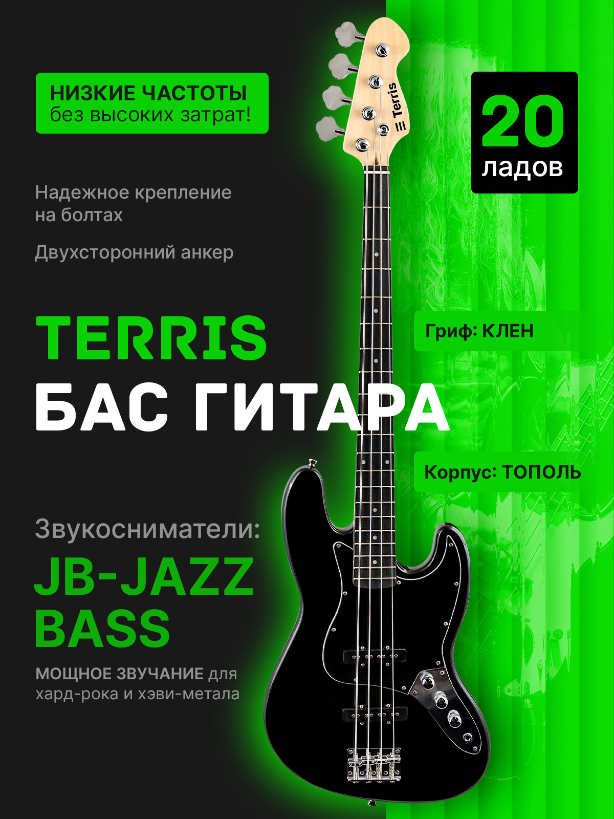 Бас-гитара TERRIS "Jazz Bass" TJB-15, звукосниматели 2JB, тополь/клен, 4 струны, черная