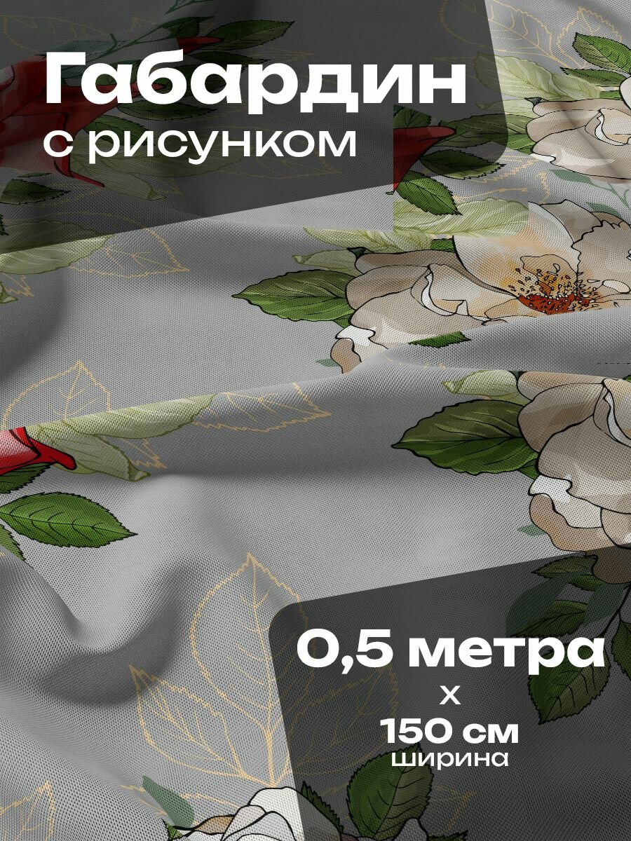 Ткань для шитья и рукоделия Габардин / 0.5 метра