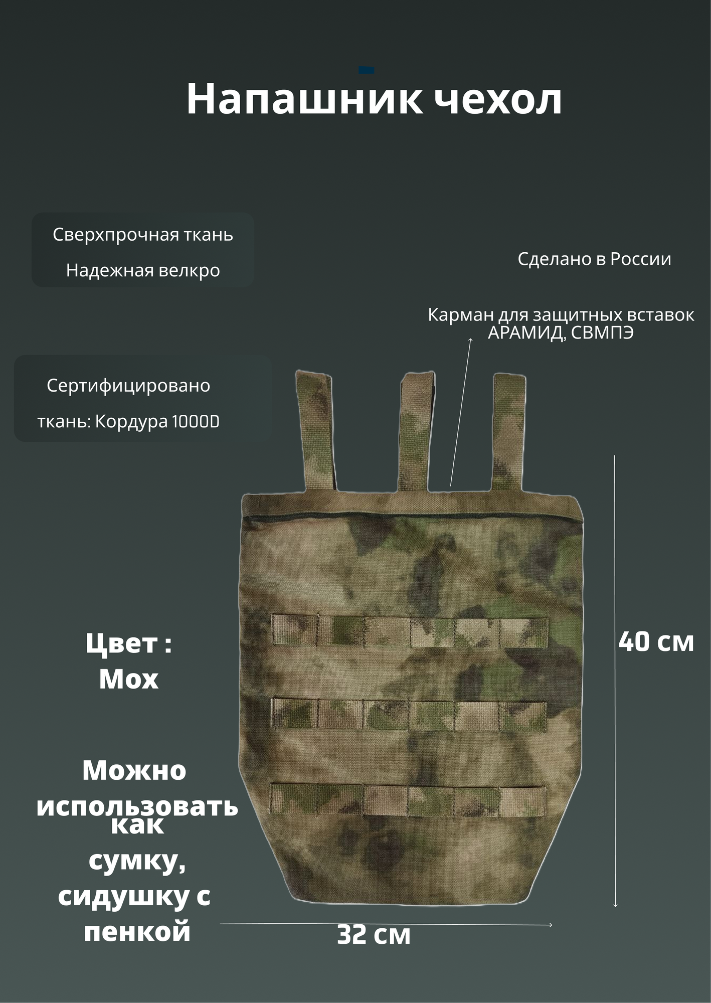 Напашник тактический хамари чехол , универсальное крепление