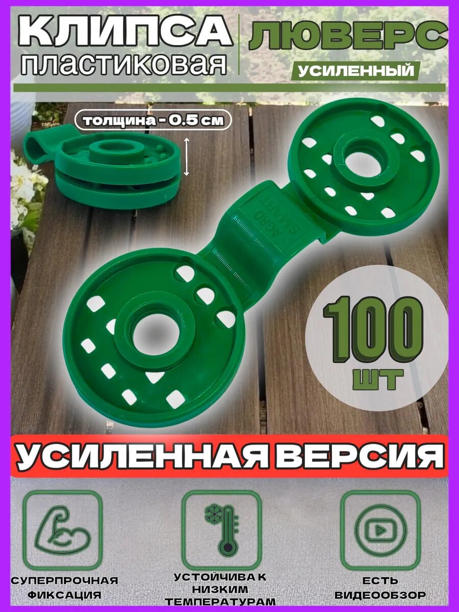Клипсы для затеняющей сетки