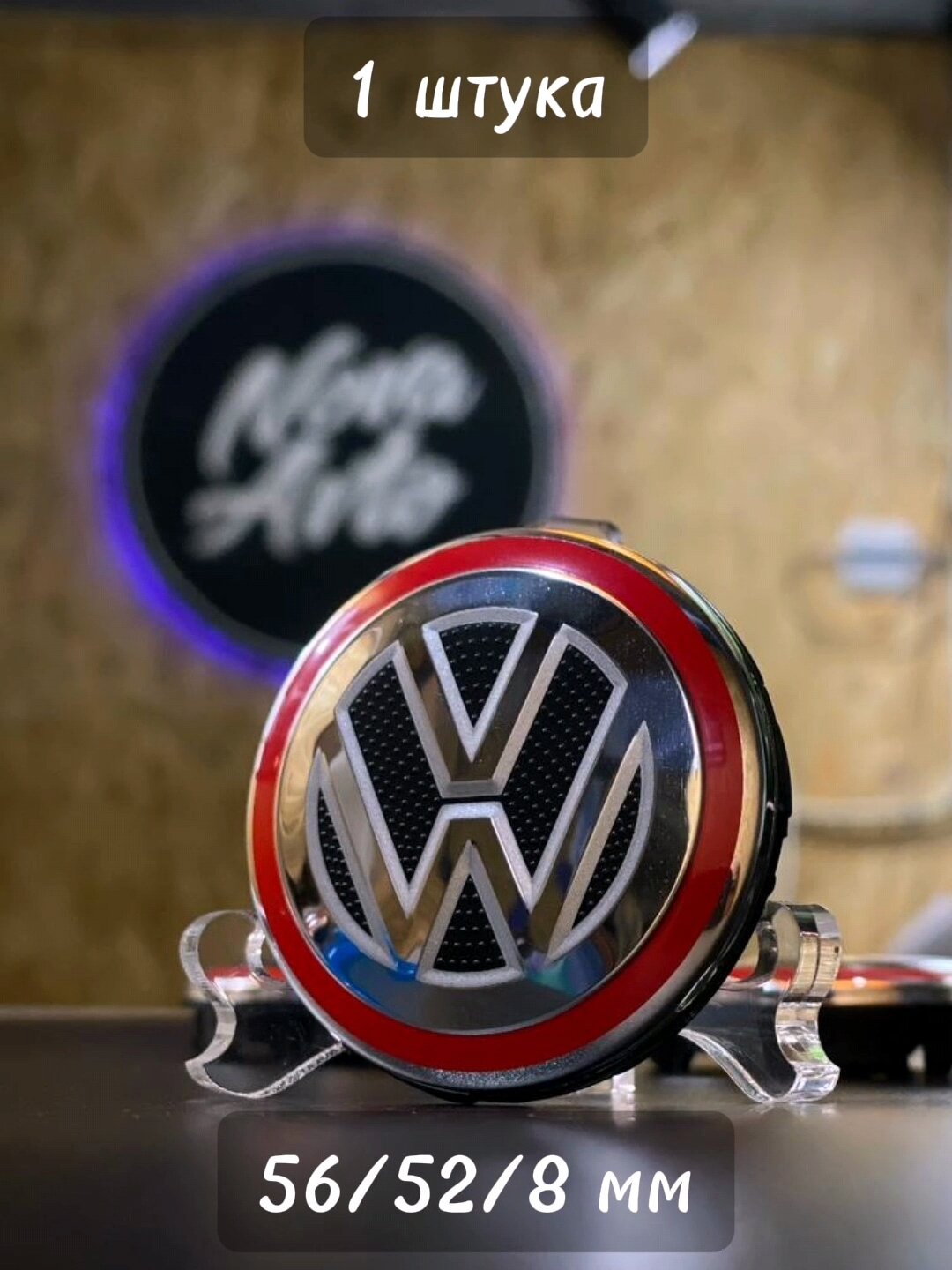 1шт, 56мм, Колпачок заглушка Фольксваген Volkswagen на центральное отверстие (ступица) литых дисков рельефный