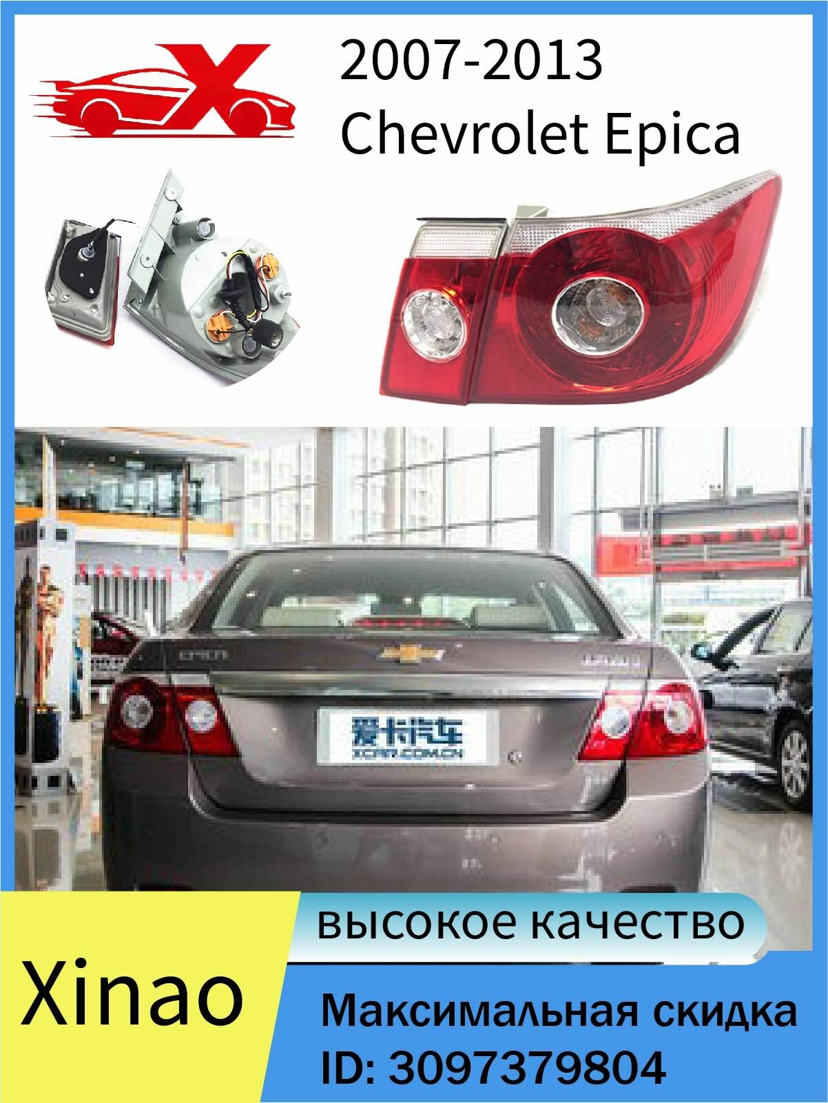 Фары автомобильные, 2 шт, арт. Подходит для задних фонарей Chevrolet Epica 2007-2013 годов выпуска.