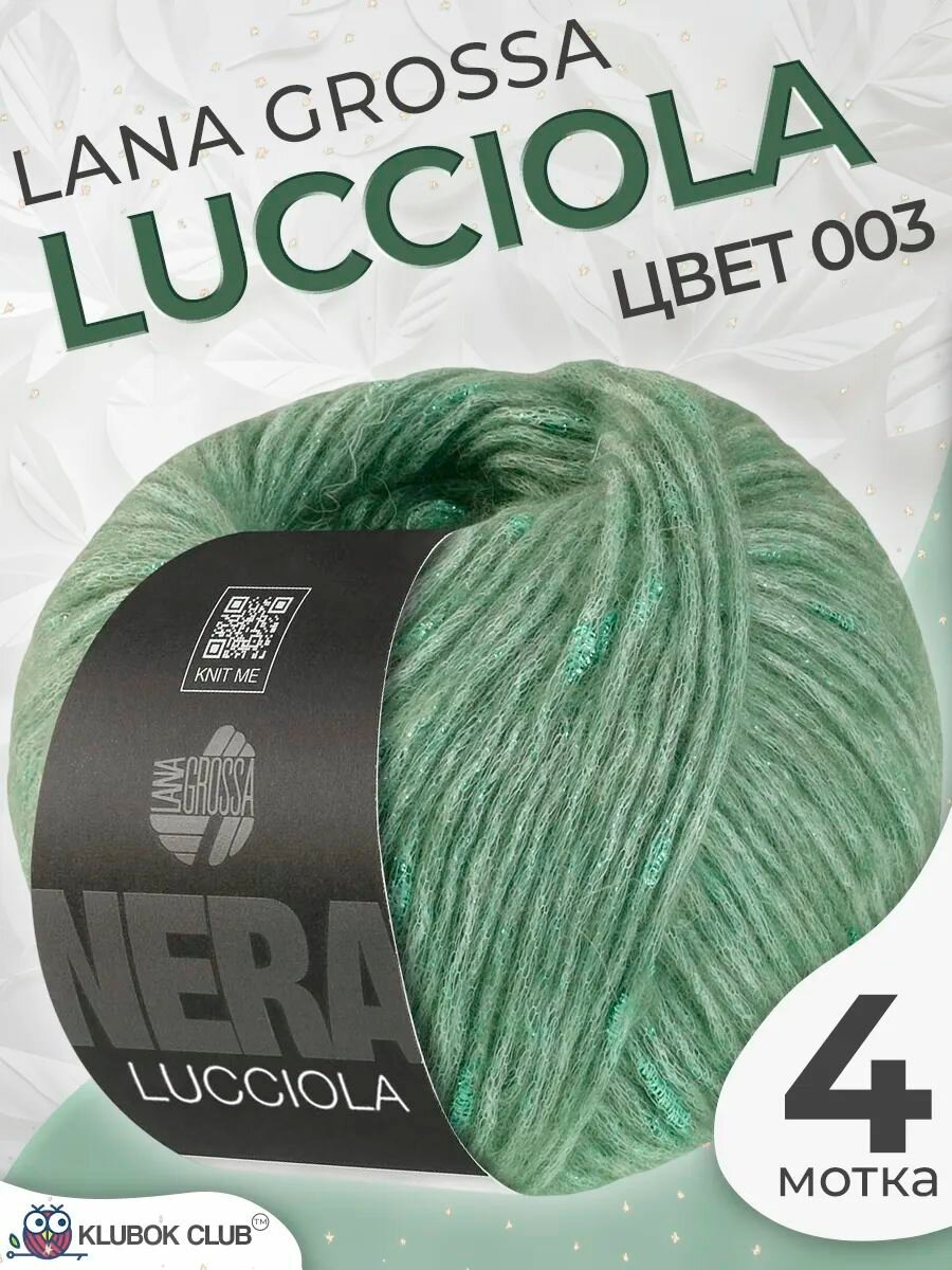 Пряжа для вязания Lana Grossa Lucciola с люрексом, цвет 003, 4 мотка