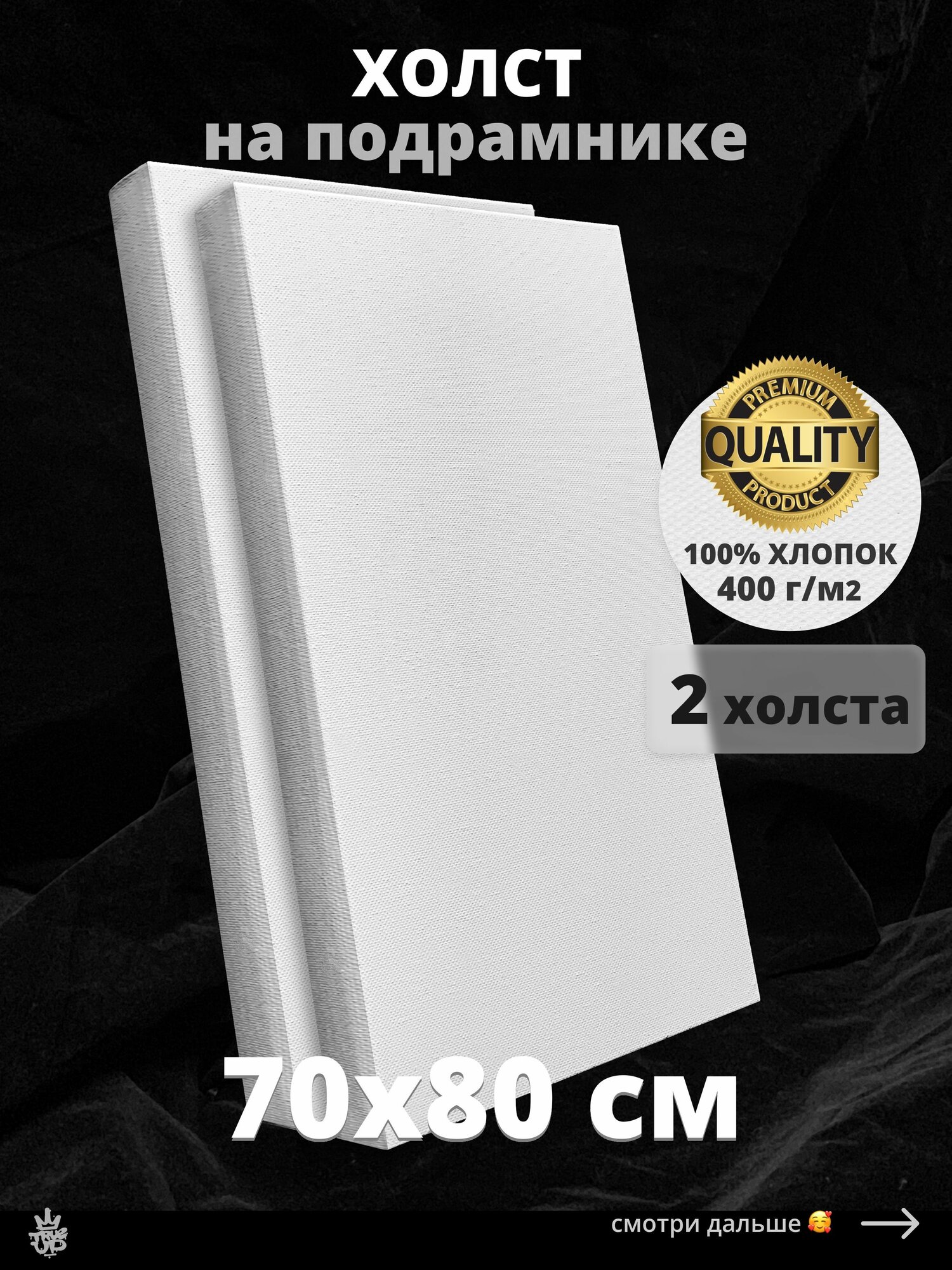 Холст на подрамнике для рисования прямоугольный 70х80 см