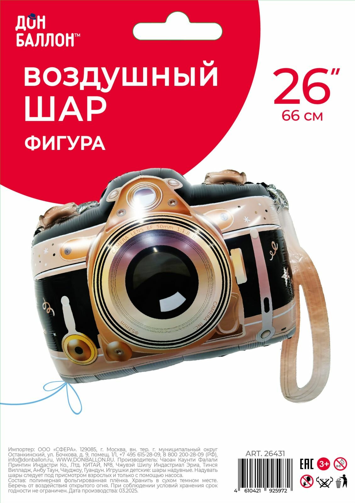 Воздушный шар Falali 26', 66 см, фигурный, фотоаппарат
