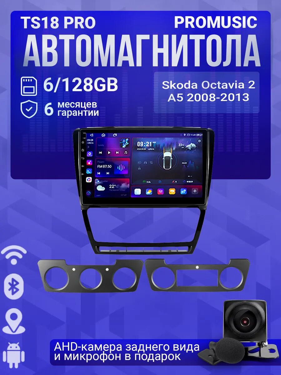 Магнитола Skoda Octavia 2 A5 2008-2013 TS18 Pro 6/128Gb, Bluetooth, FM/AM, GPS