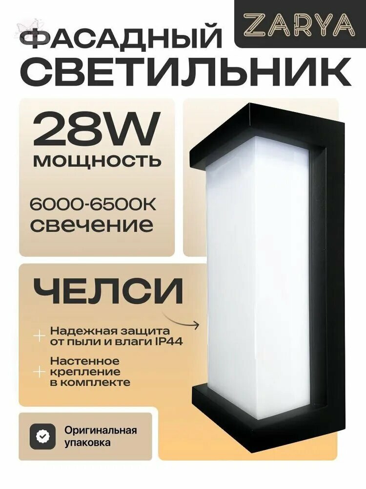Заря Уличный светильник, Без цоколя