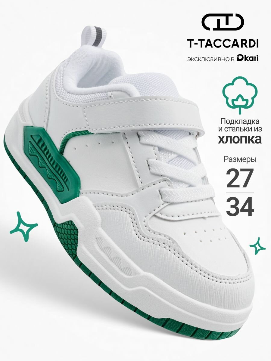 Кеды Кеды для мальчика T.TACCARDI размер 27 цвет белый