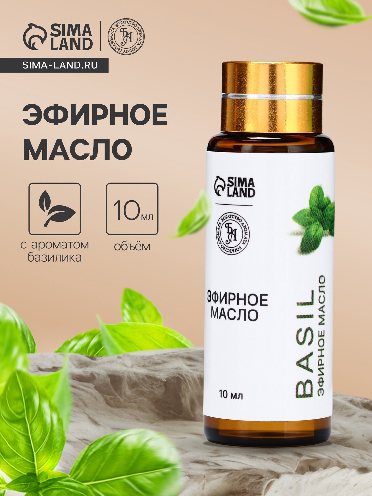 Эфирное масло «Базилик», 10 мл, с пипеткой