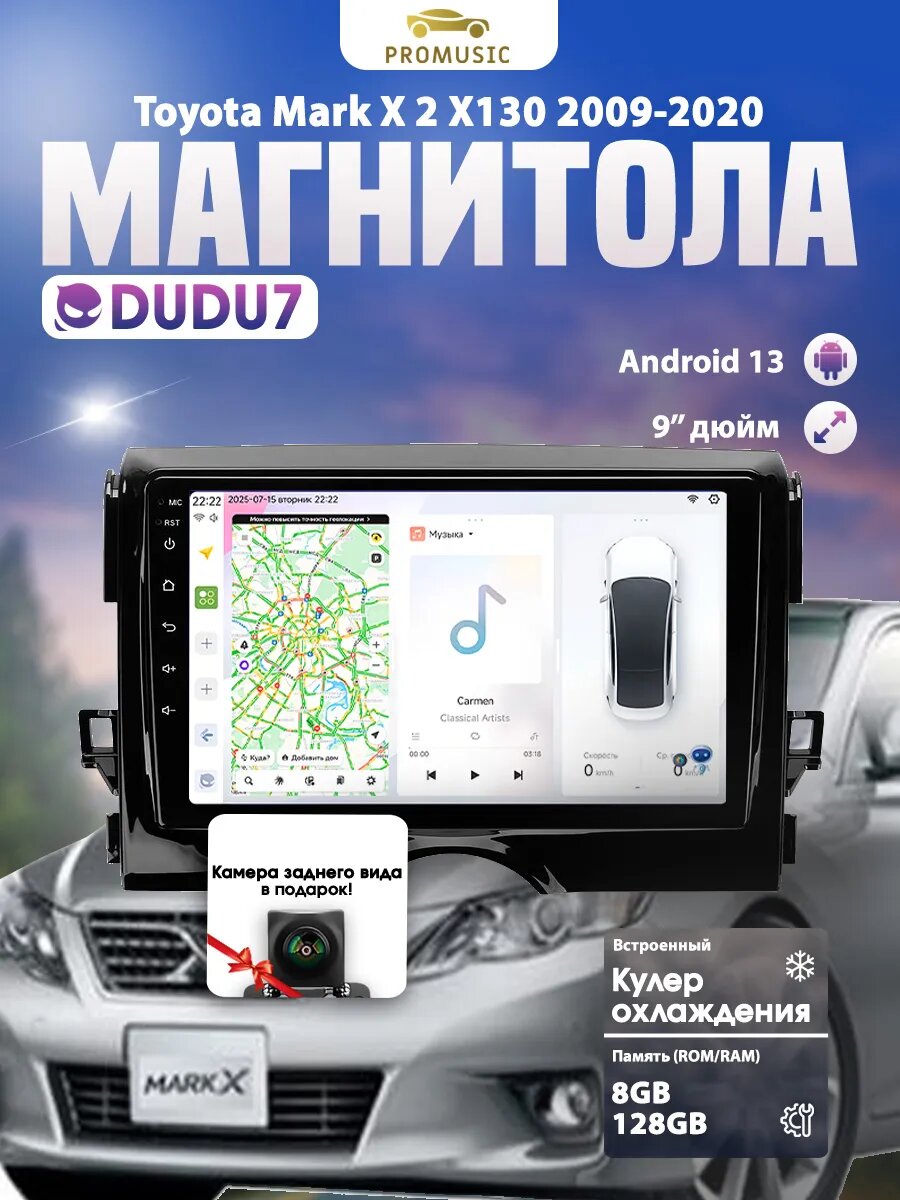 Андроид магнитола для DUDU7 Toyota Mark X 2 X130 2009-2020; 8/128Gb, Bluetooth, FM/AM, GPS