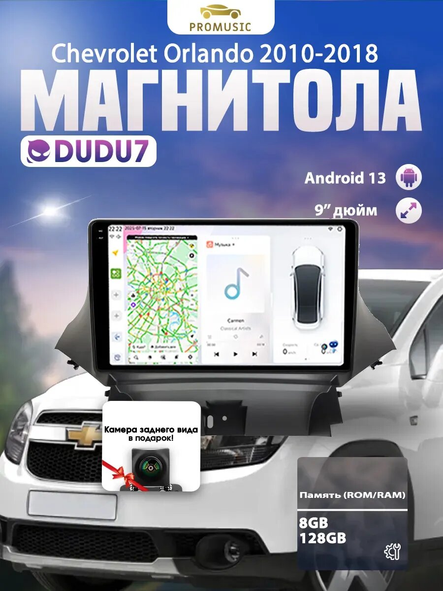 Андроид магнитола для DUDU7 Chevrolet Orlando 2010-2018