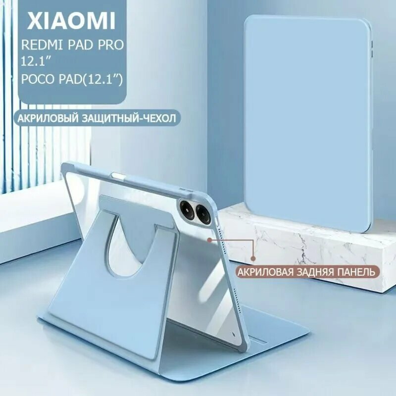Чехол для Xiaomi Redmi Pad Pro /Poco Pad 12.1" с держателем для стилуса, защитной подставкой с поворотом на 360 градусов