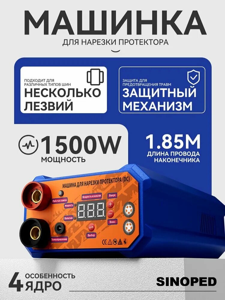 Машинка для нарезки протектора, 1 шт.