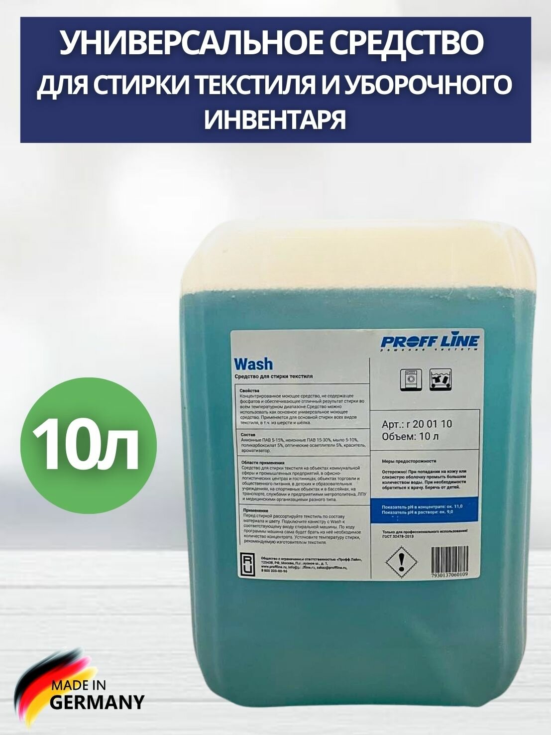 Средство для стирки любого текстиля, в т. ч. из шерсти и шёлка KIEHL: WASH 10л (арт. r200110)