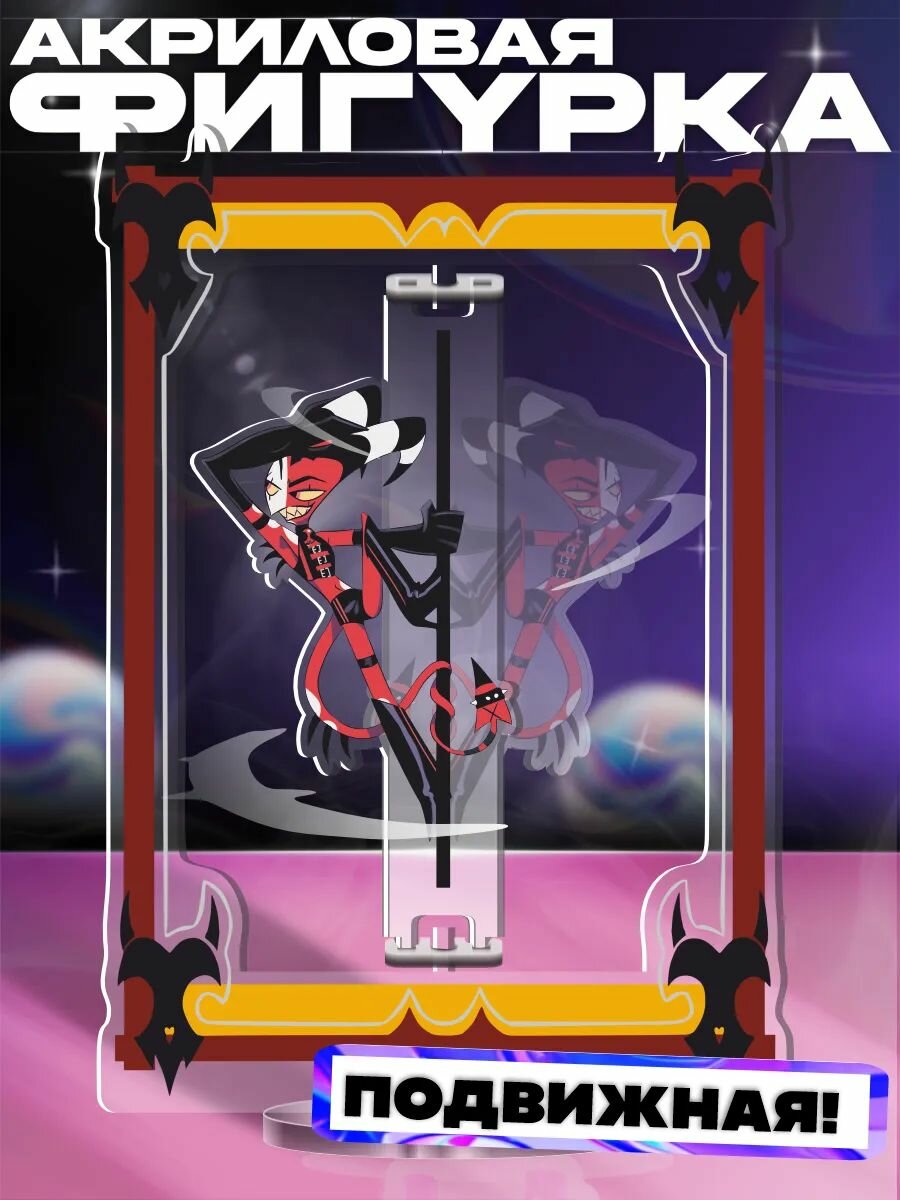 Акриловая фигурка подвижная Helluva Boss адский босс Блиц