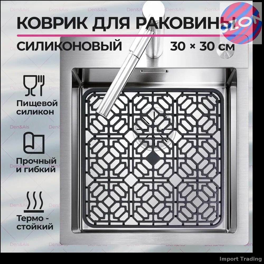 Коврик для раковины, 30 см х 30 см, 1 шт