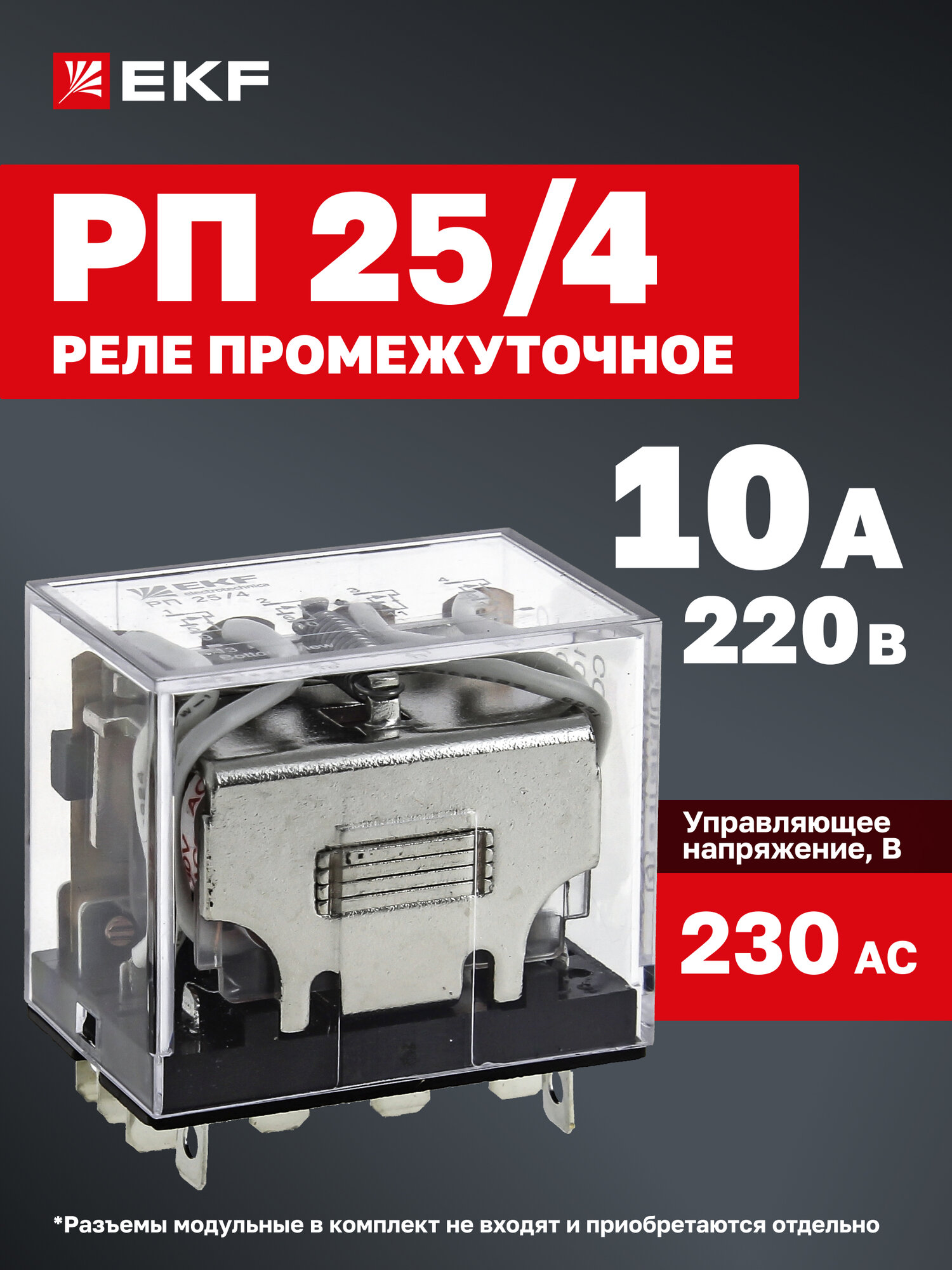 Реле промежуточное 220В 10А РП 25/4 EKF PROxima, управляющее напряжение 230В AC, 4 переключающих контакта
