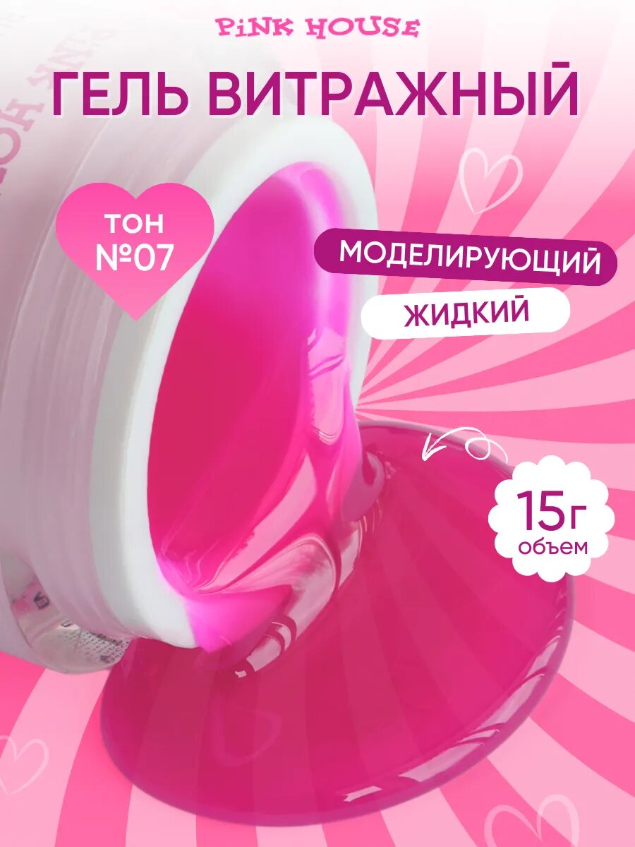 Витражный гель для ногтей для дизайна и моделирования