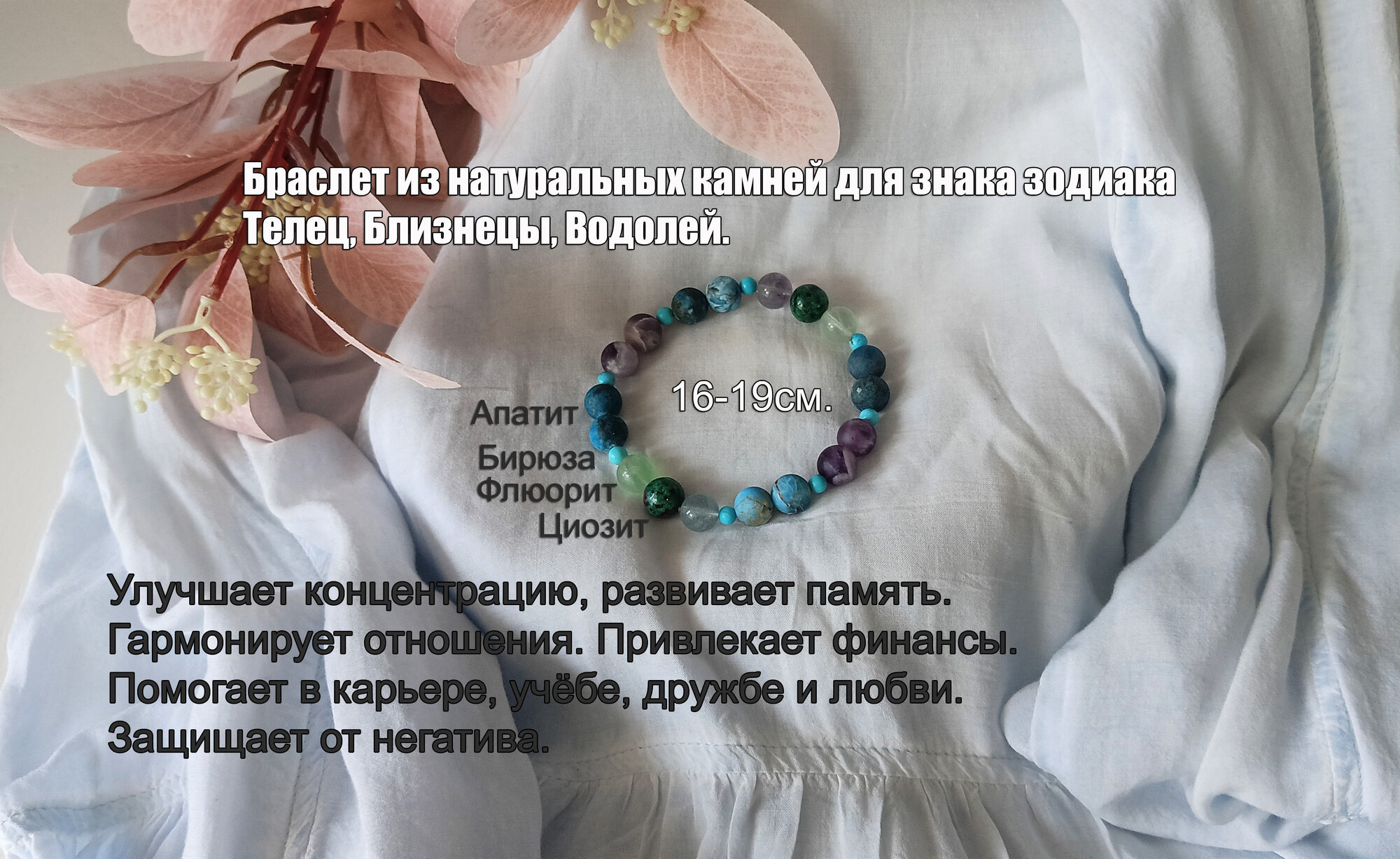 Браслет, аметист, бирюза, флюорит, циозит, апатит