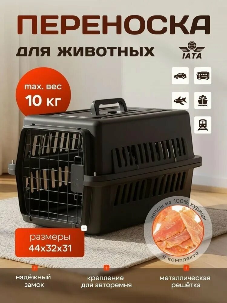Переноска для кошек и собак пластиковая