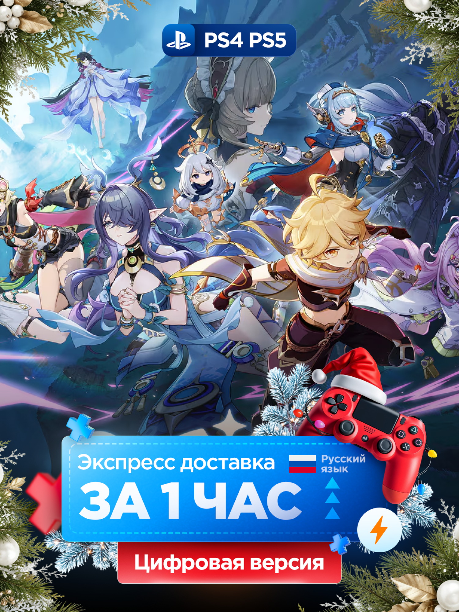 Игра Genshin Impact, Полностью на русском языке | PS4/PS5