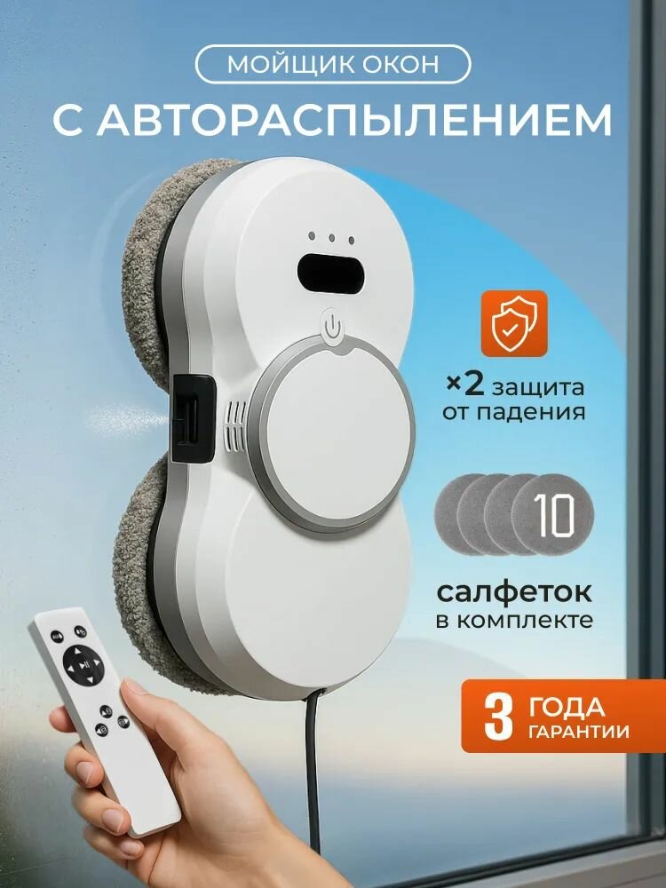 Робот мойщик окон с распылением Робот для мытья окон