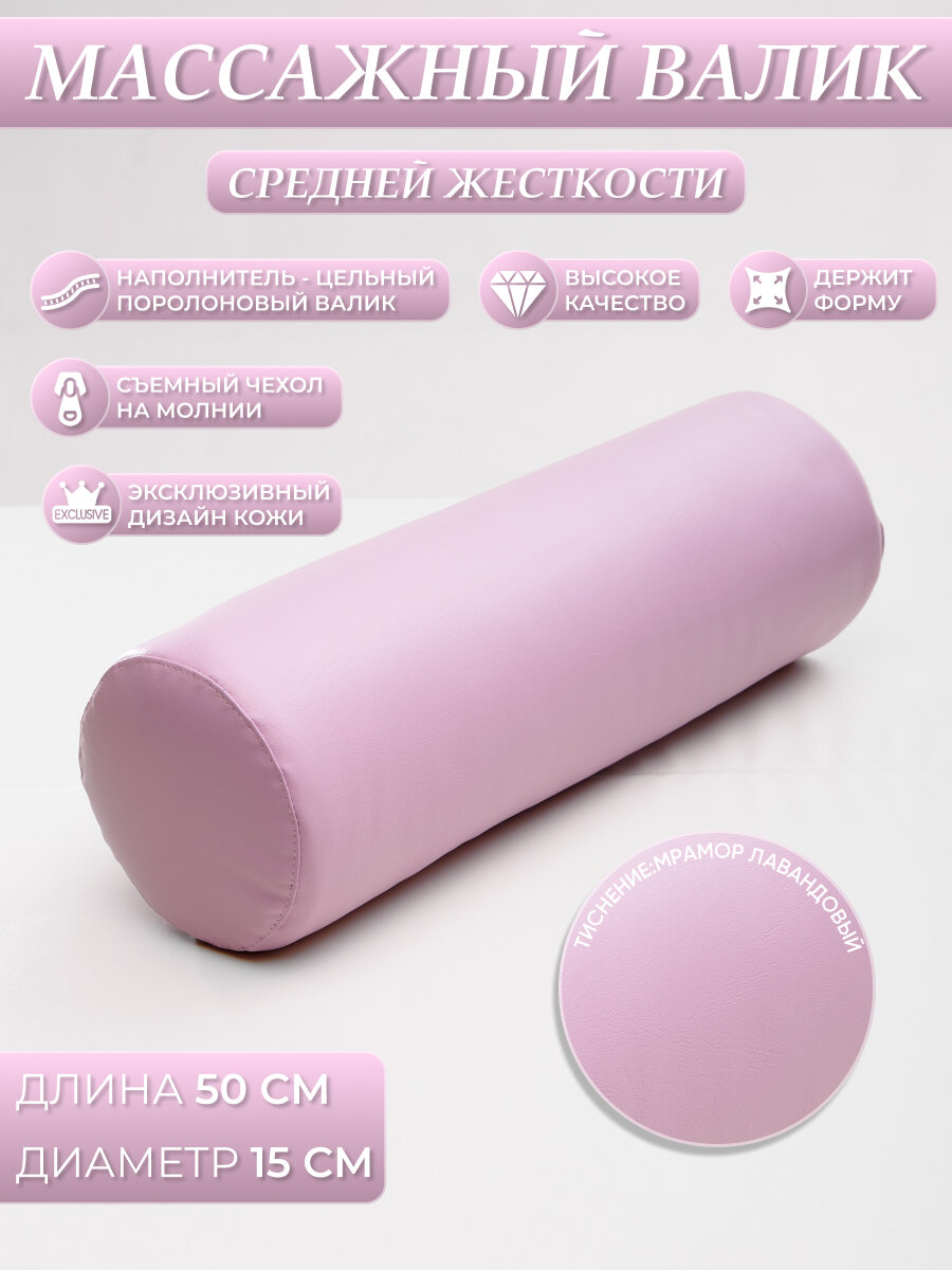 Массажный валик "драголит", искусственная кожа, сиреневый, 50 см х 15 см