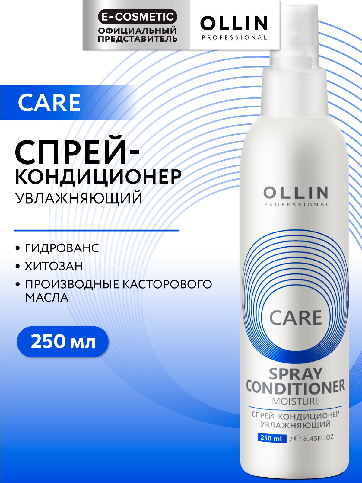 Спрей-кондиционер для увлажнения и питания волос OLLIN PROFESSIONAL Care moisture 250 мл