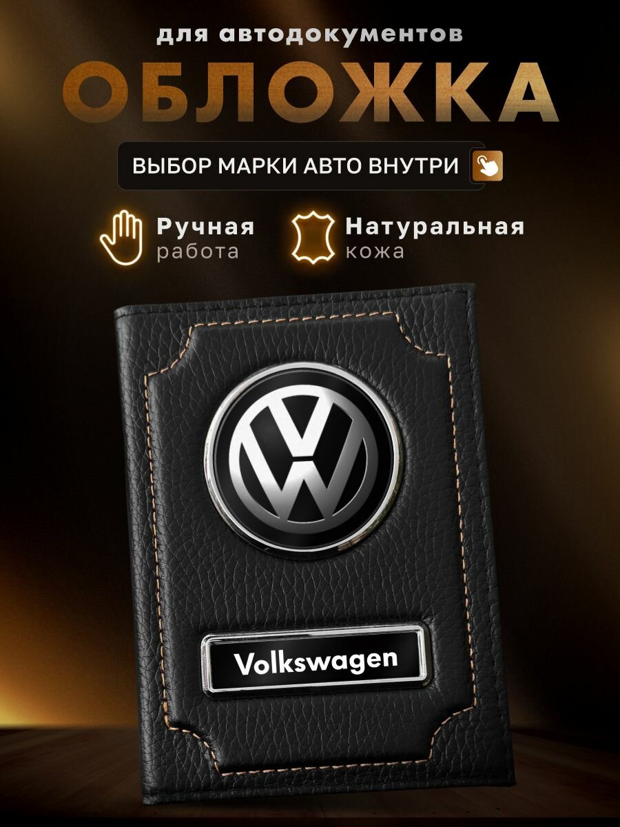 Обложка для автодокументов