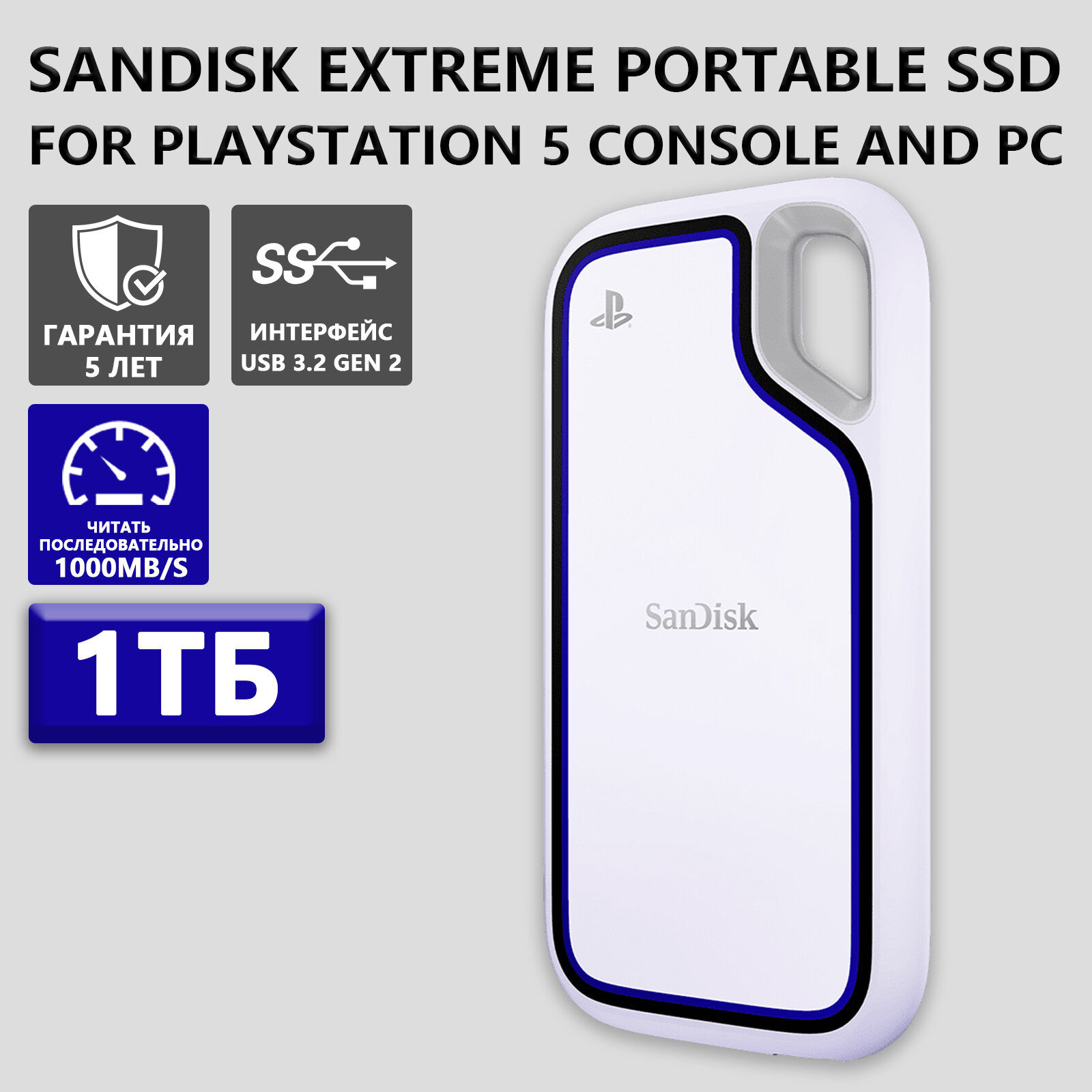 SSD Портативный твердотельный накопитель SanDisk Extreme Portable 1 ТБ Подходит для PS5 /PC Официальная сертификацияPS5