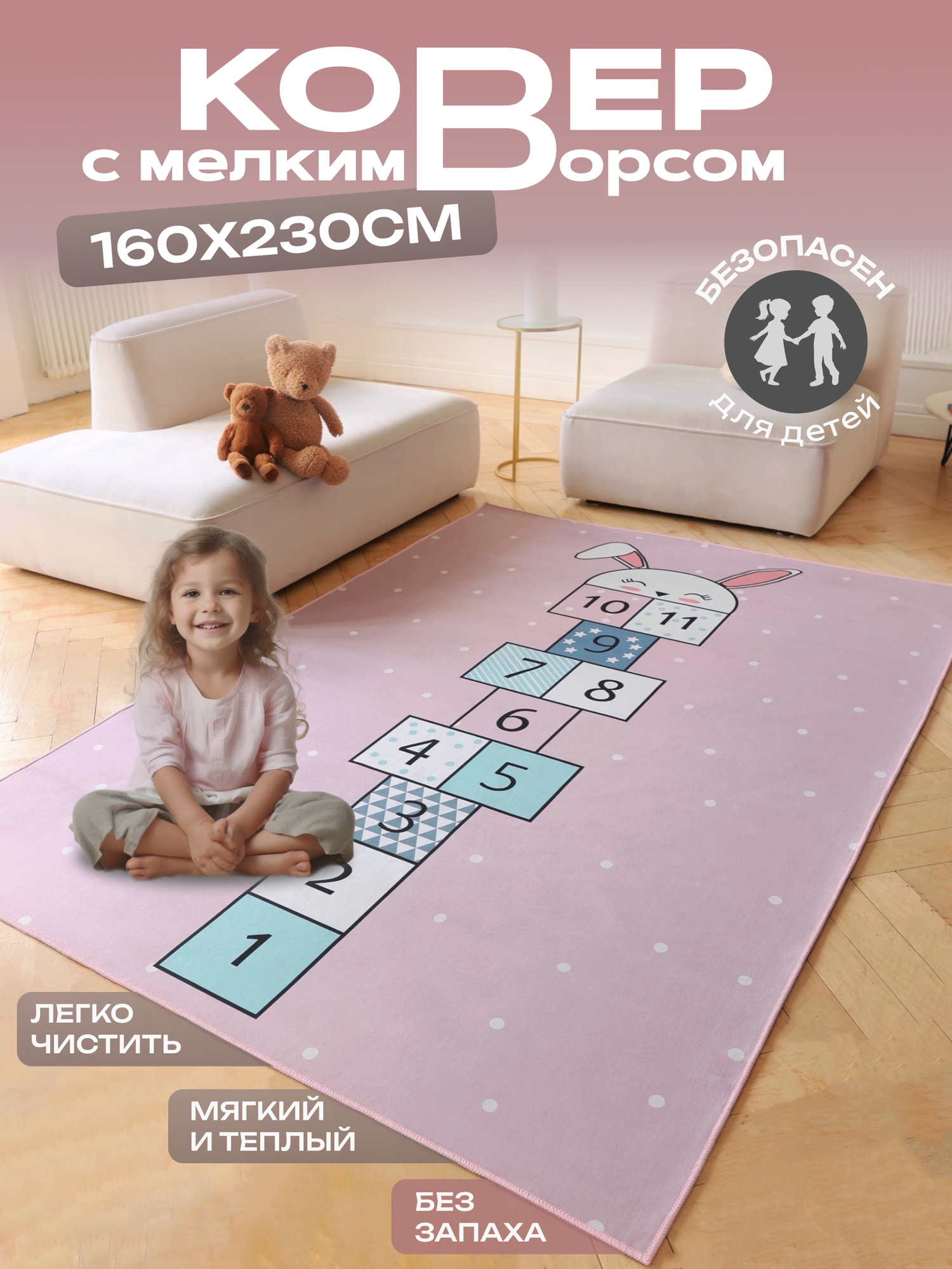Ковер "Классики" в детскую комнату для девочки, детский игровой коврик на пол, 160х230см. Like_house