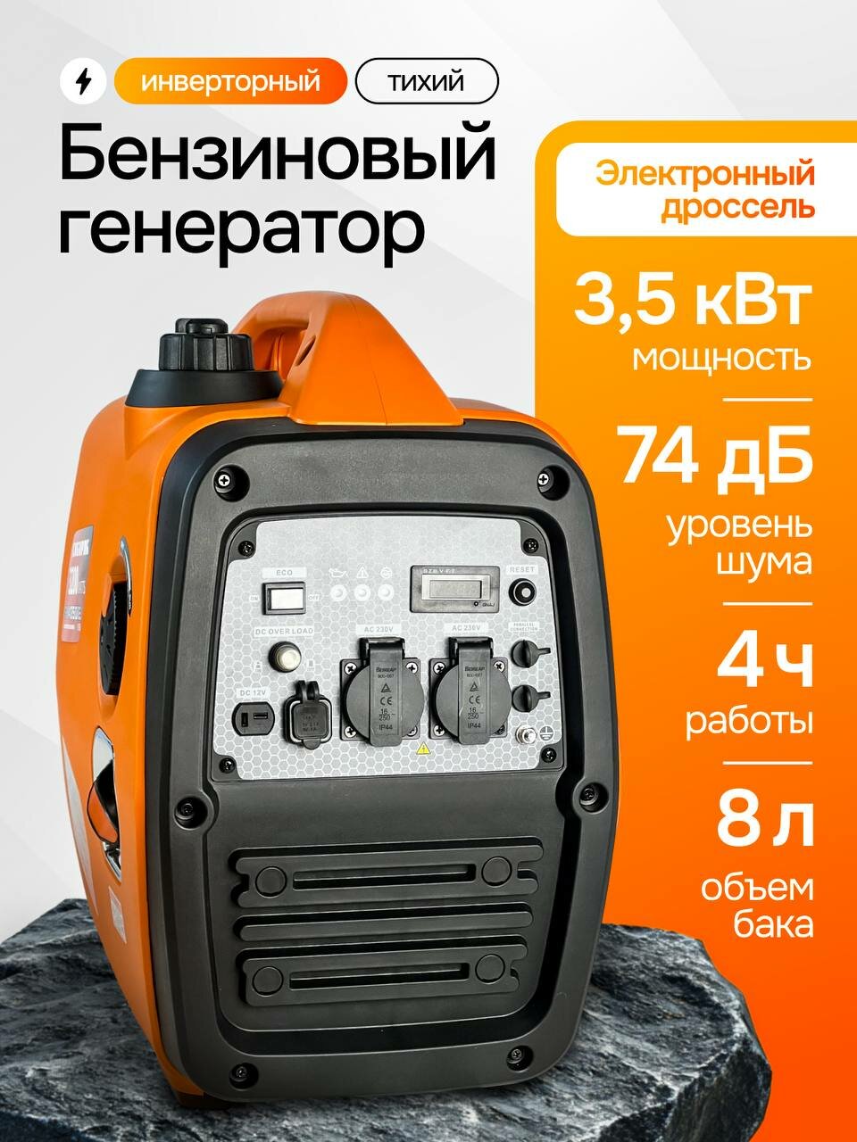 Генератор бензиновый инверторный 3,2 кВт SH4350IE Сибиряк (3.2/3.5 кВт, электростартер, тихий)