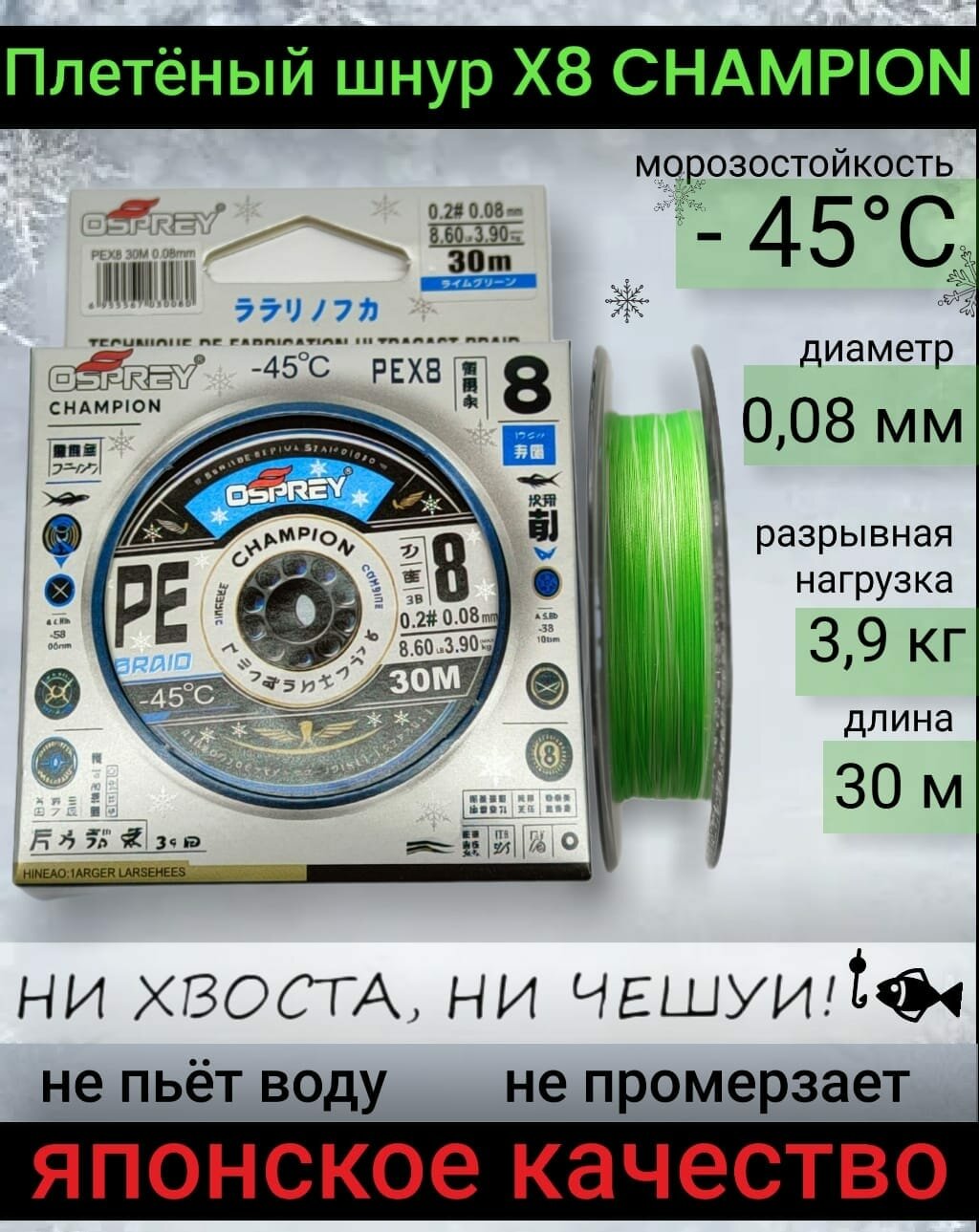 Плетеный шнур для зимней рыбалки OSPREY CHAMPION PE X8, 0,08 мм, 3.9кг, 30 м