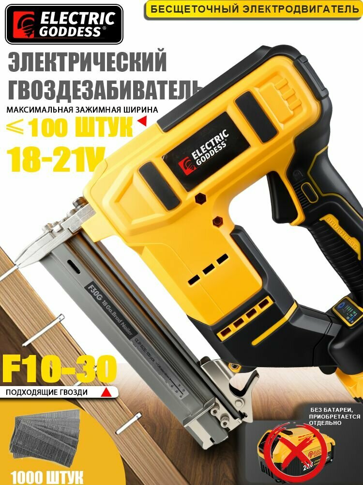 Скобо-Гвоздезабивной пистолет бесщеточный аккумуляторный с набором гвоздей и скоб
