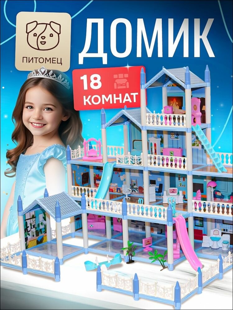 Домик для кукол четырехэтажный, игрушечный замок для девочки, 13 комнат, 4 этажа, голубой
