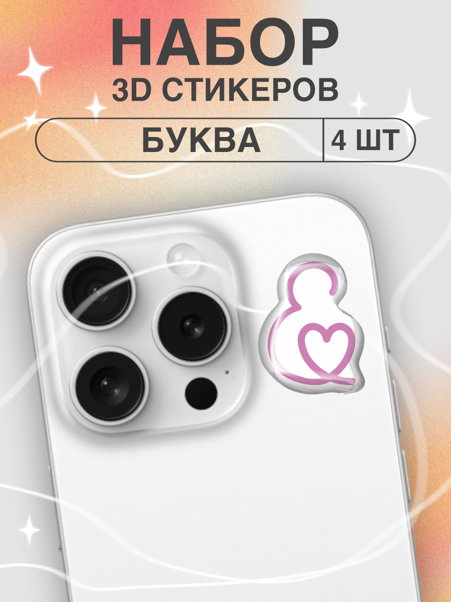Наклейки на телефон 3D Буква E