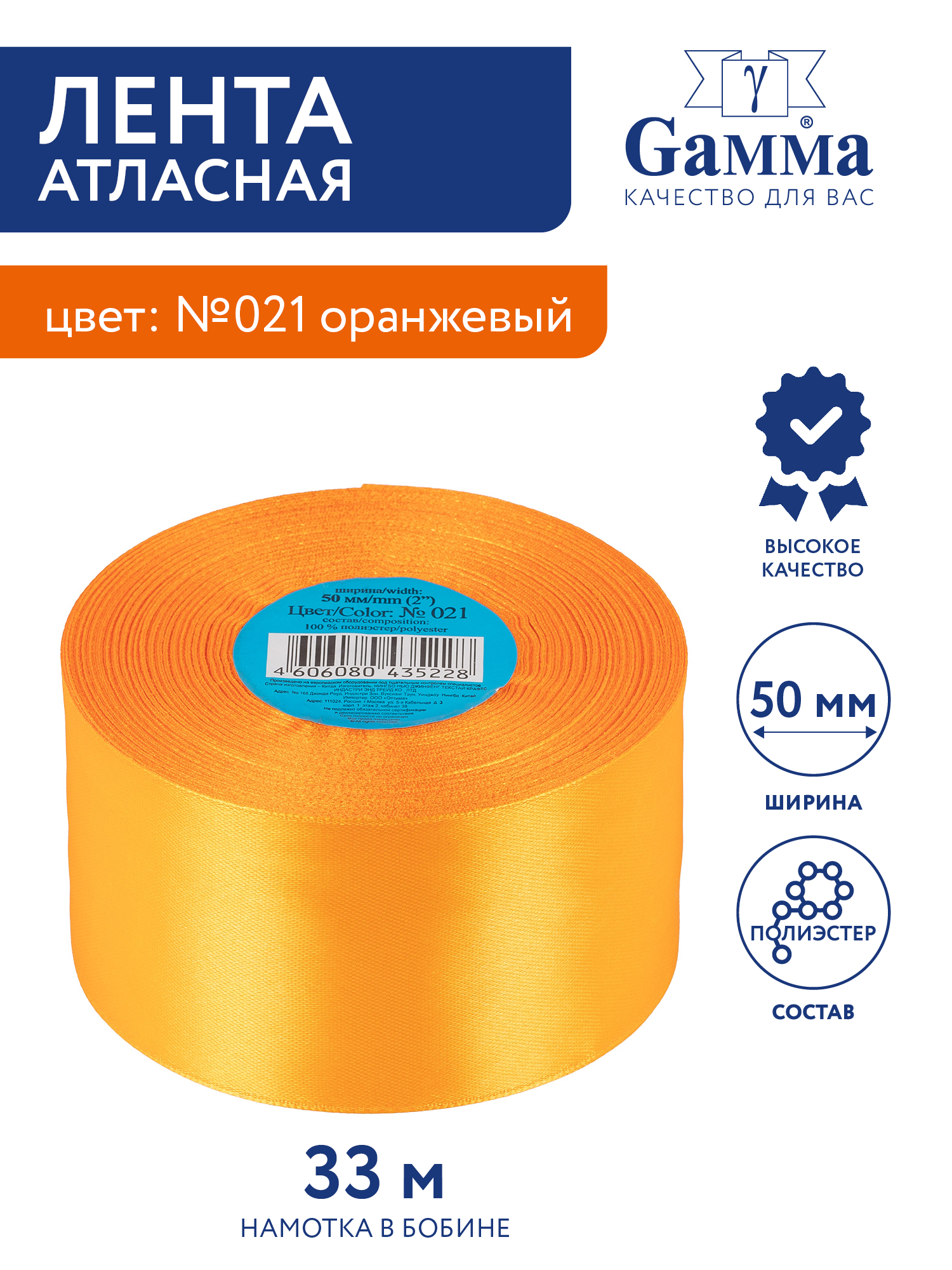 Лента атласная 50 мм "Gamma" 33 м №021 оранжевый