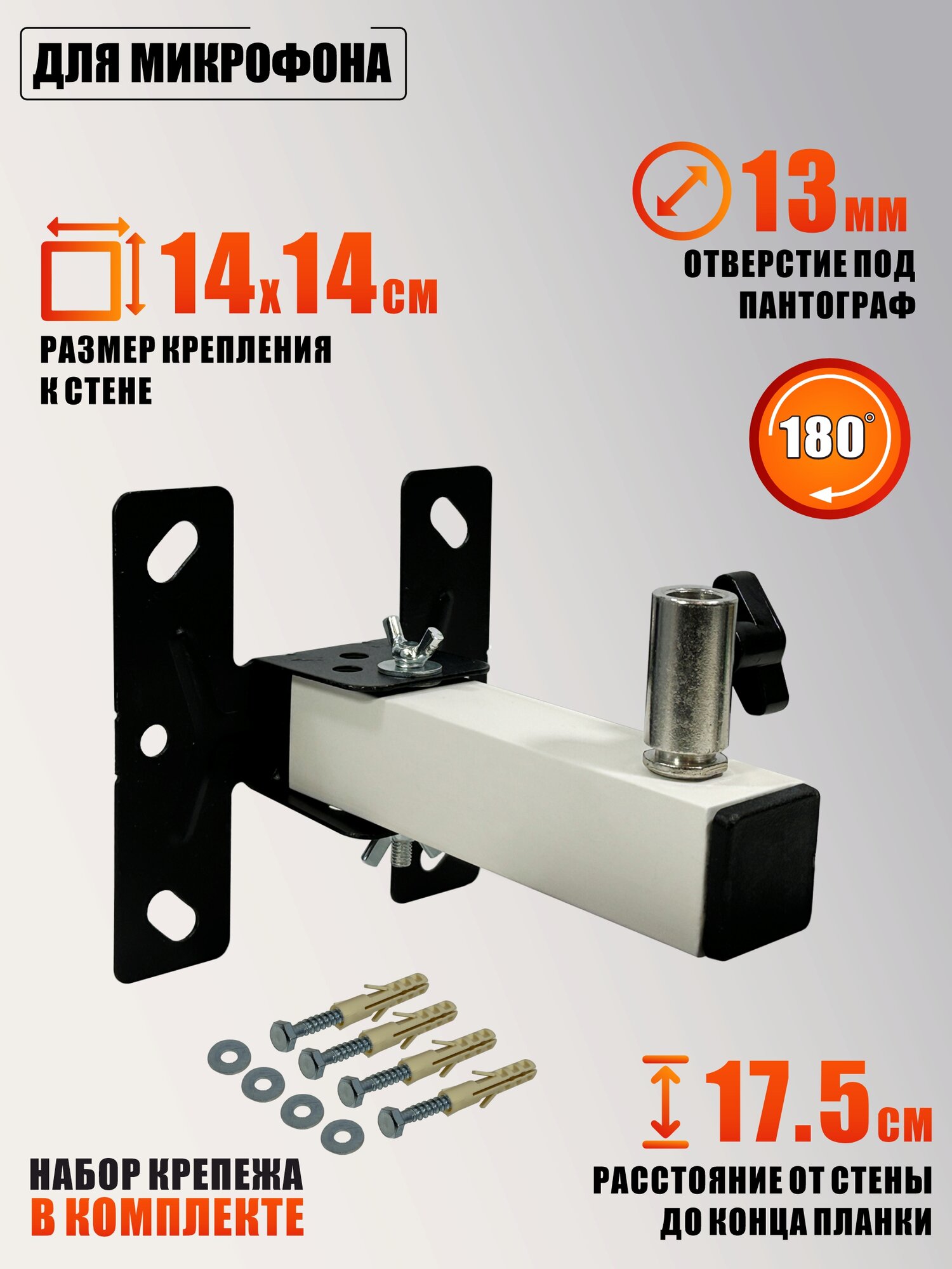 Настенный поворотный кронштейн пантографа для микрофона, с фурнитурой