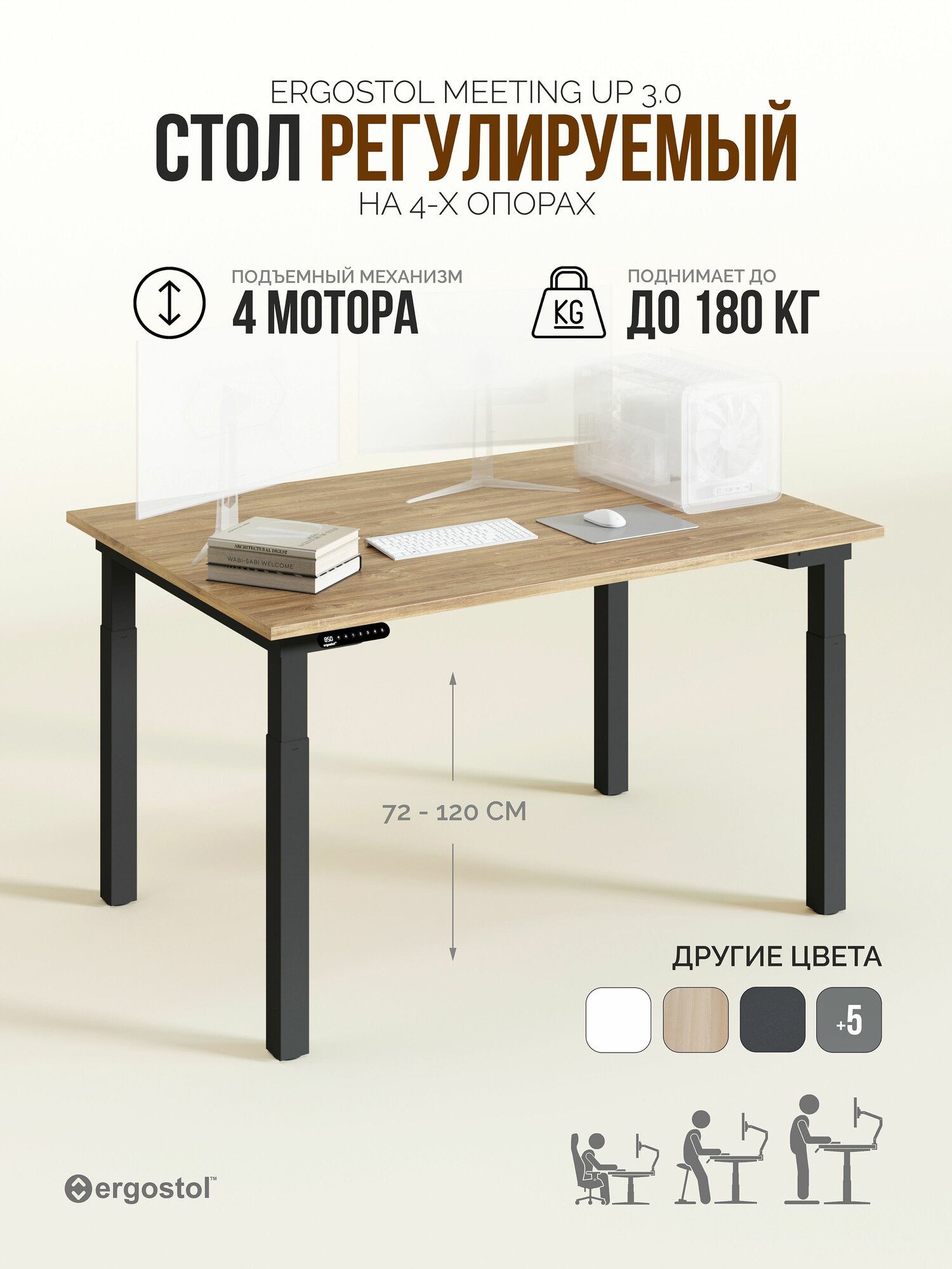 Стол компьютерный регулируемый по высоте на четырех опорах Ergostol Meeting Up 3.0 180х90 см, Дуб Канзас коричневый/черный